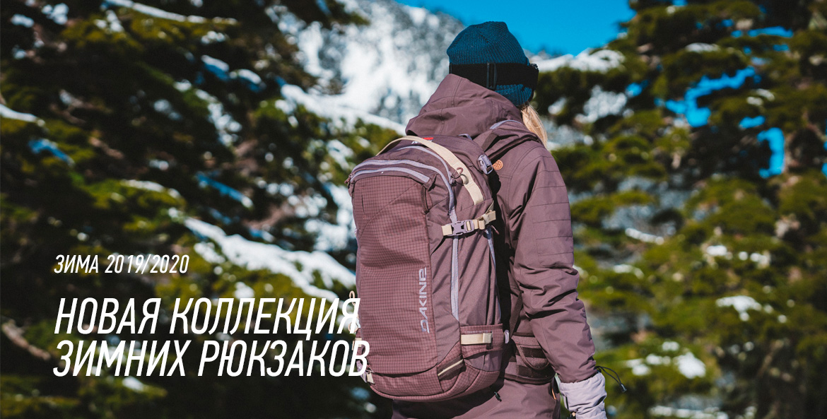 Официальный интернет-магазин Dakine в России. Рюкзаки, сумки, чехлы ...